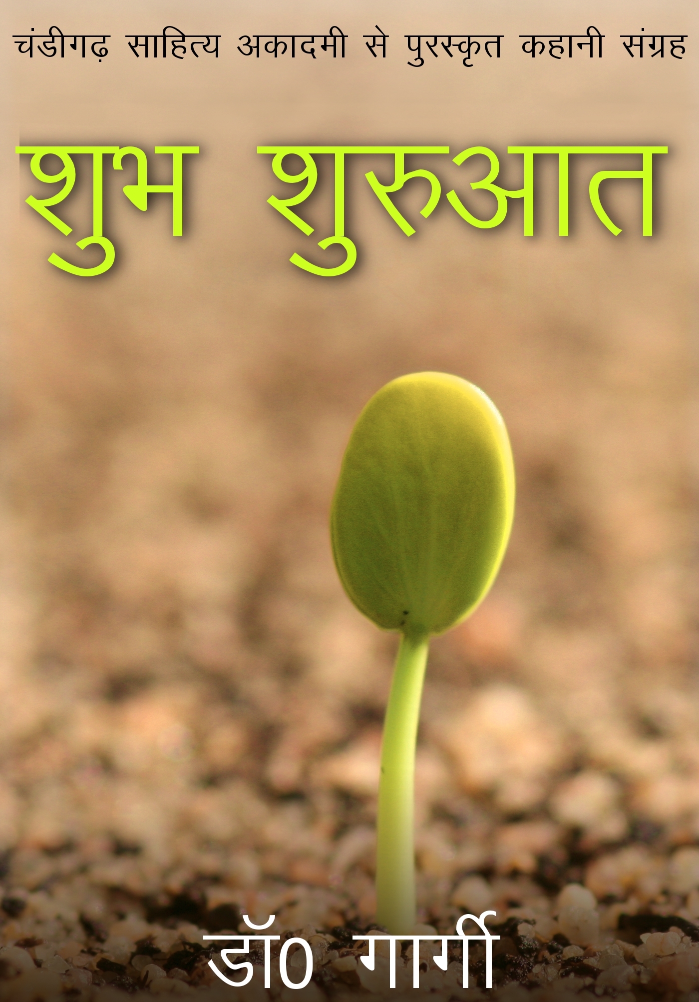 Shubh Shuruat| WriteHit.com
